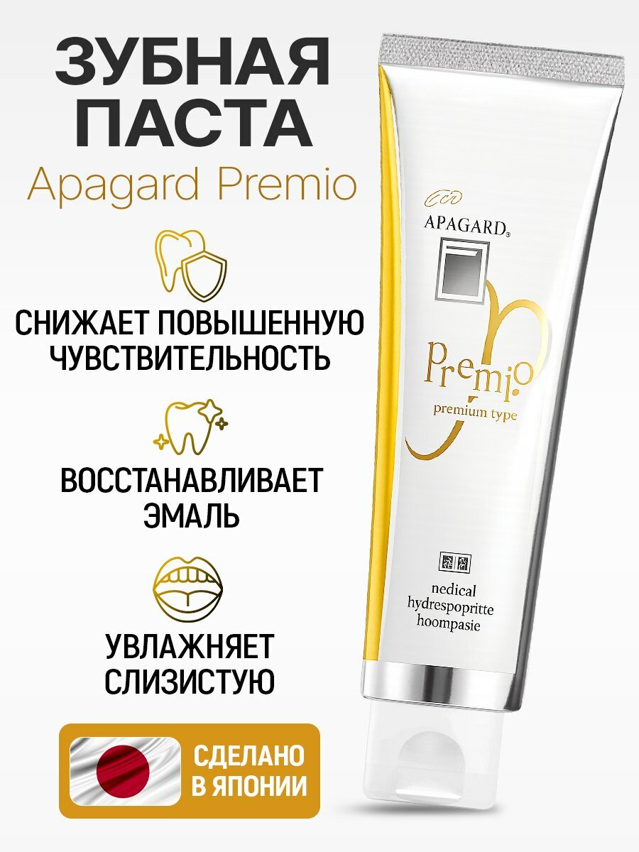 Отбеливающая зубная паста Apagard Premio, с нано-гидроксиапатитом, 105 мл