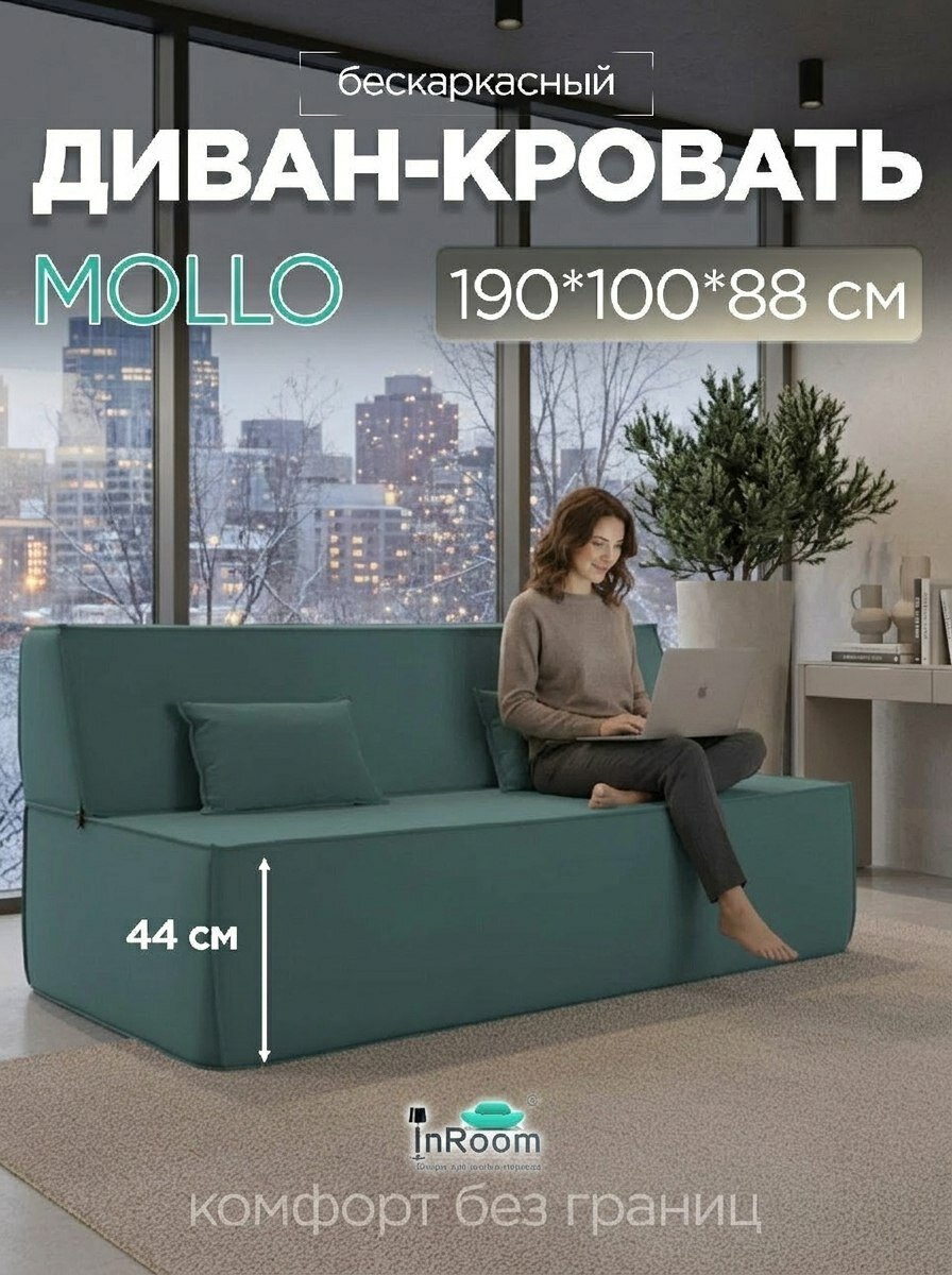 Бескаркасный диван кровать трансформер двухспальный Mollo, 190х100, серо-зеленый