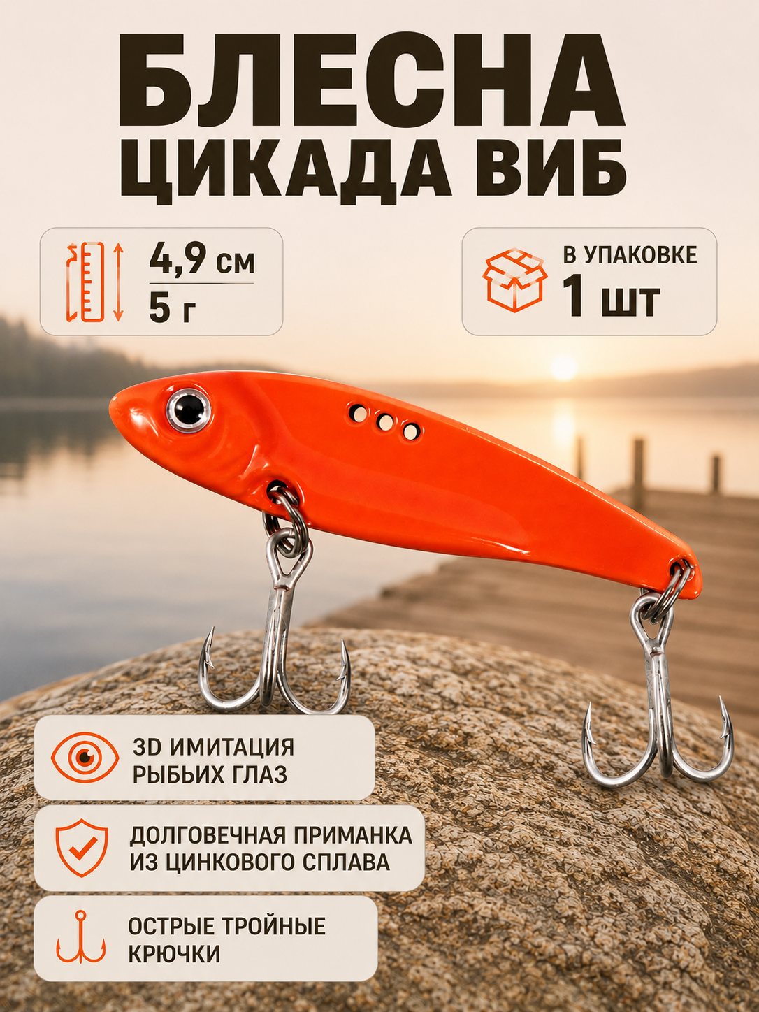 Рыболовная вибрационная металлическая виб-приманка/Джиг-спиннер/блесна цикада, для дальнего заброса 4,9 см/5 г, оранжевая