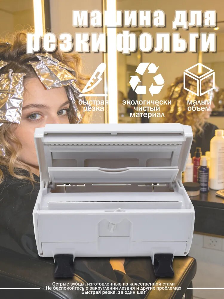 Автоматический диспенсер для бумаги из оловянной фольги для парикмахерской, кухни