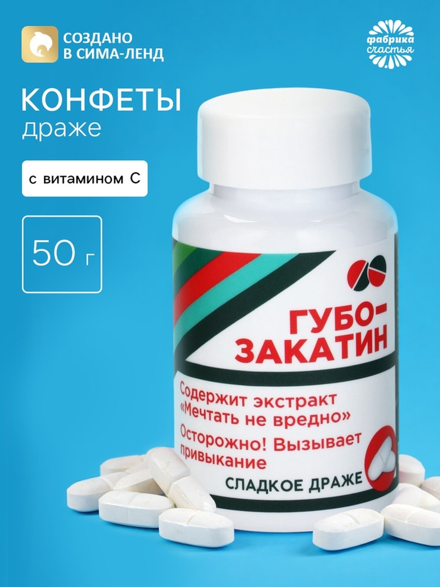 Конфеты - таблетки «Губо-закатин» в банке, 50 г.