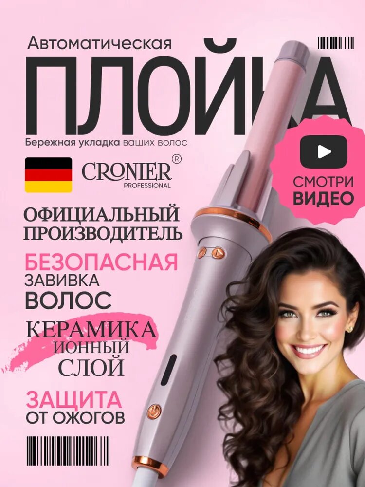 Автоматическая плойка