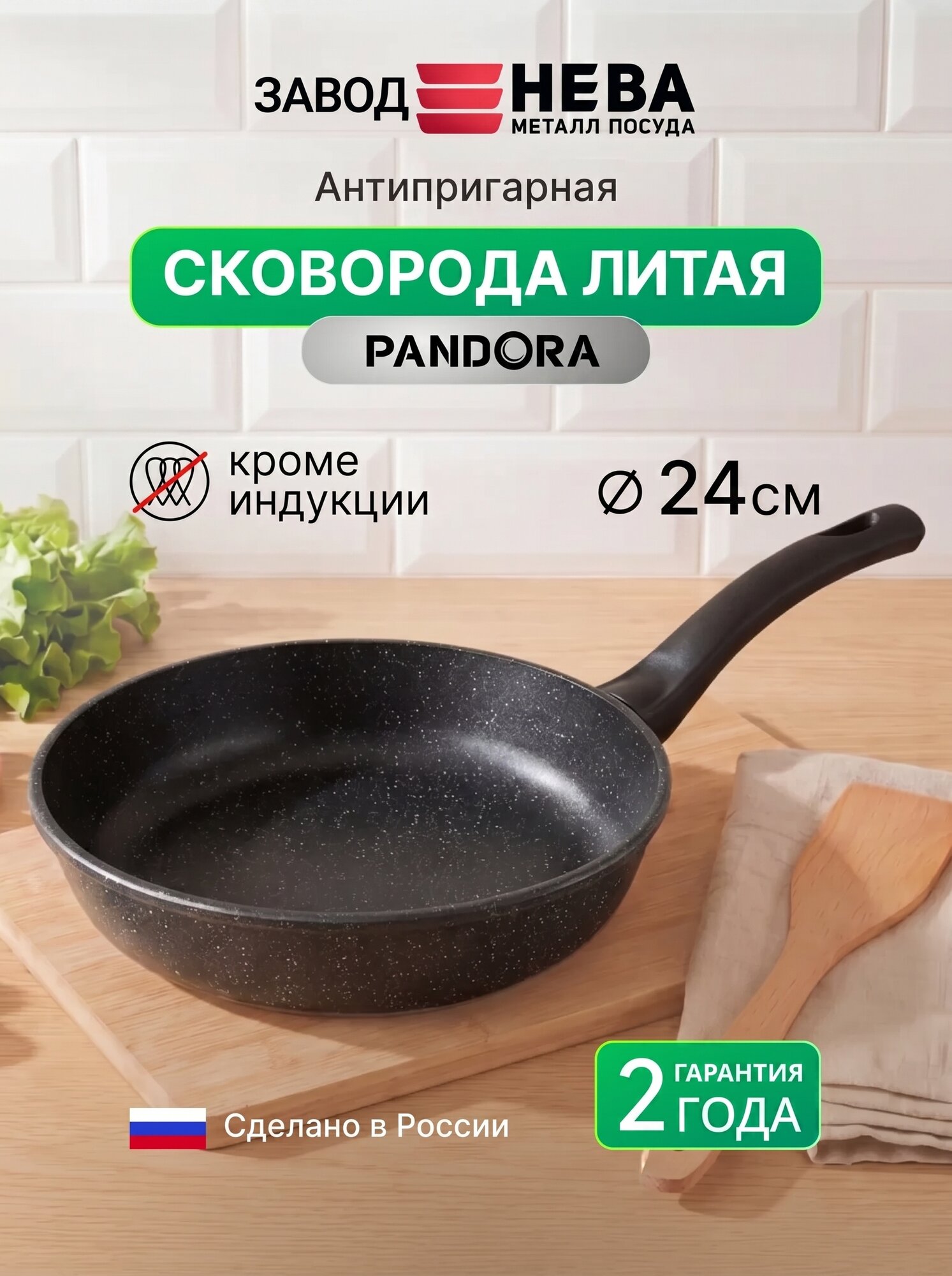 Сковорода Нева Металл Посуда PANDORA, антипригарное покрытие, литая, 24 см