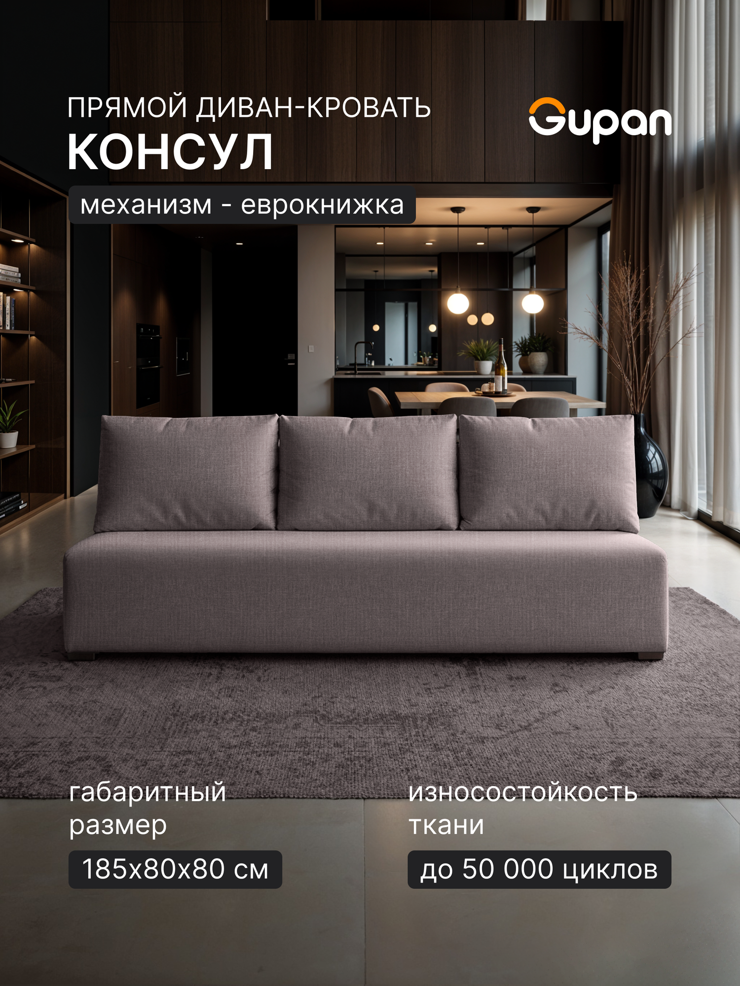 Диван кровать Gupan Консул / Каир Рогожка Савана Темно-Коричневый, раскладной, еврокнижка, беспружинный, с ящиком