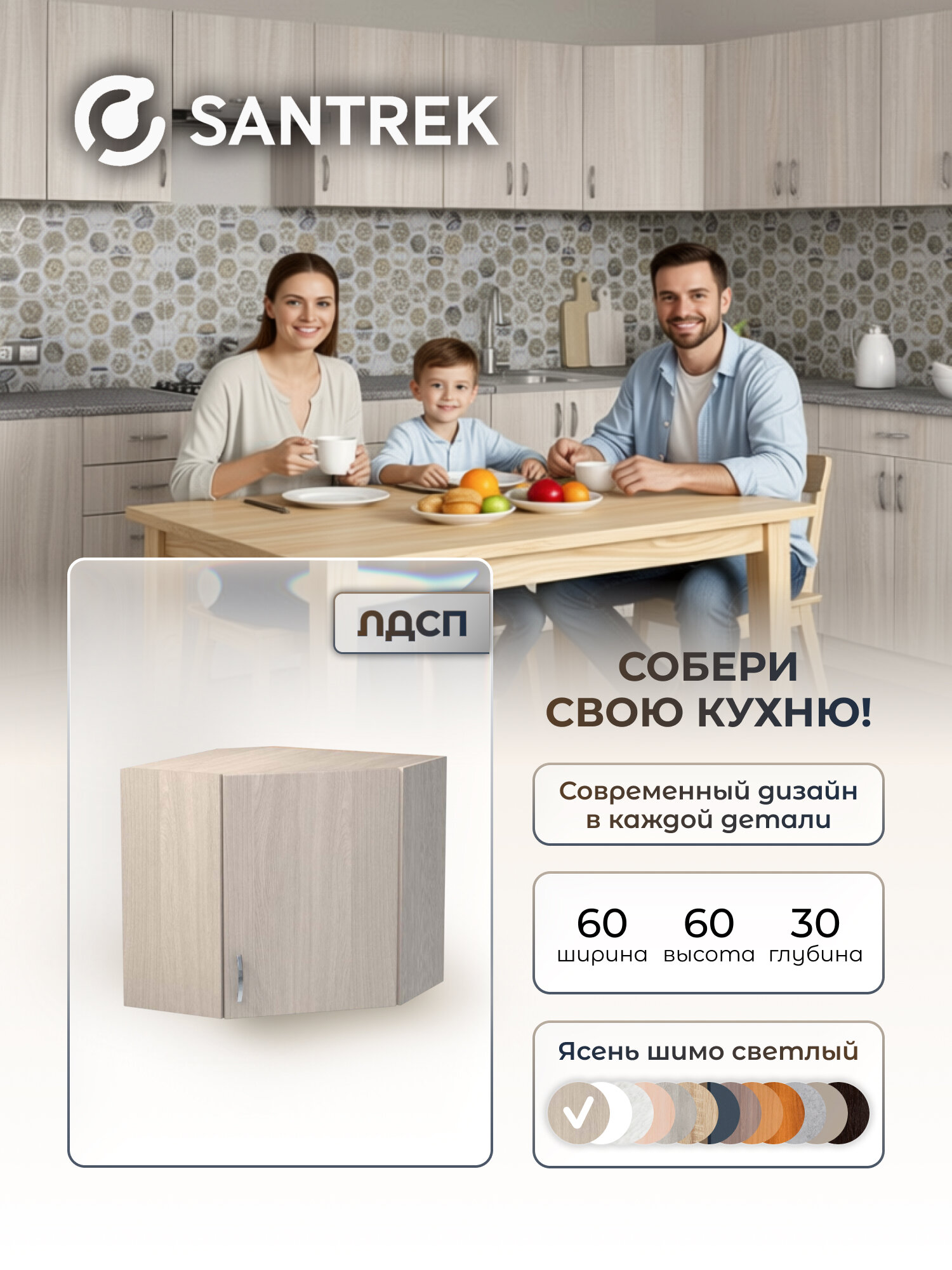 Кухонный гарнитур шкаф навесной угловой ЛДСП 60*60 ясень шимо светлый