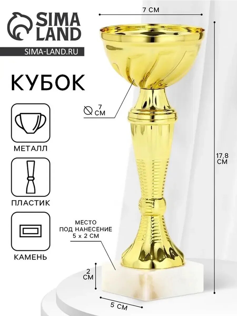 Элегантный золотой спортивный кубок с каменной подставкой