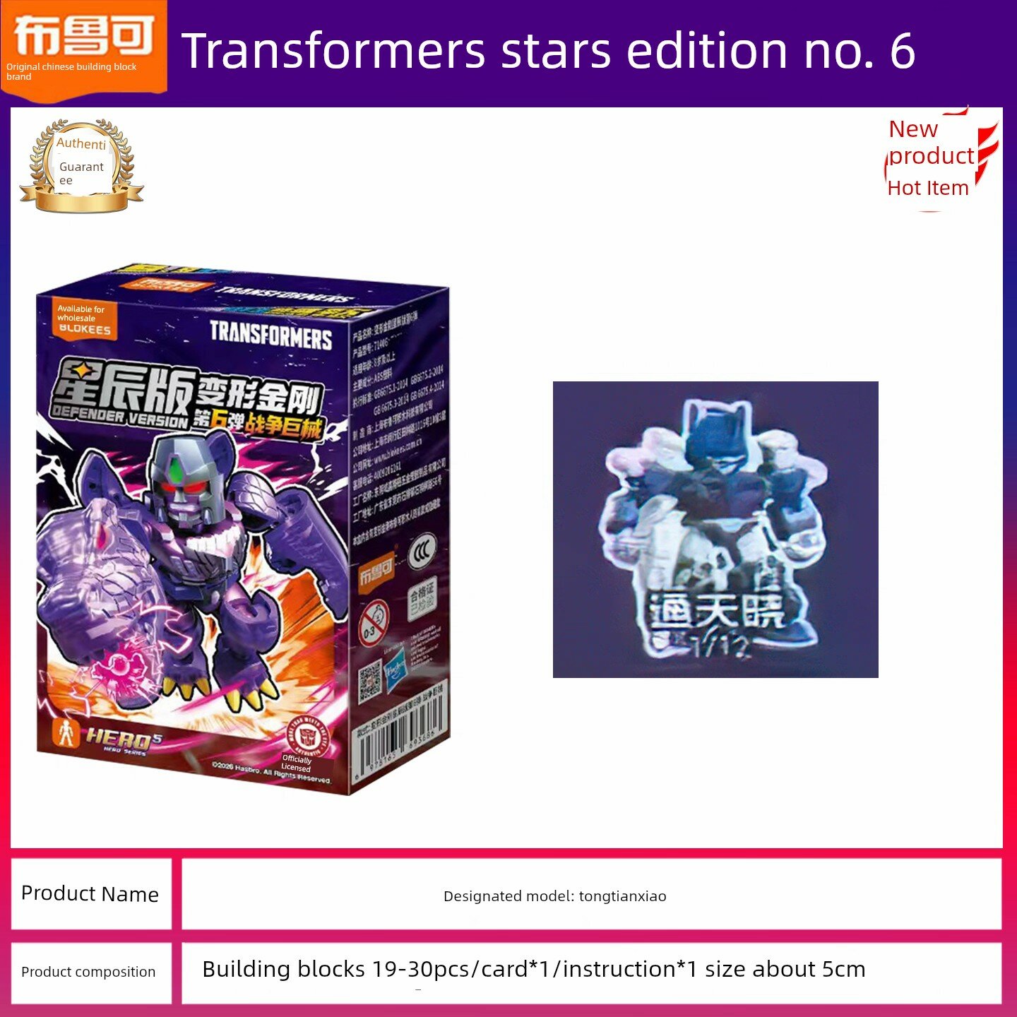 Фигурки Brooke Block Transformers Star Edition, шестая серия, 6-е поколение, Мегатрон, мини-бокс-сюрприз, официальная