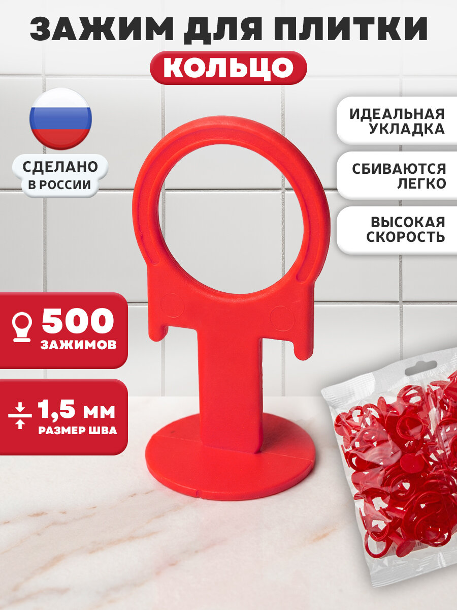 Зажим 1.5мм (СВП-Система выравнивания плитки) (500шт.)