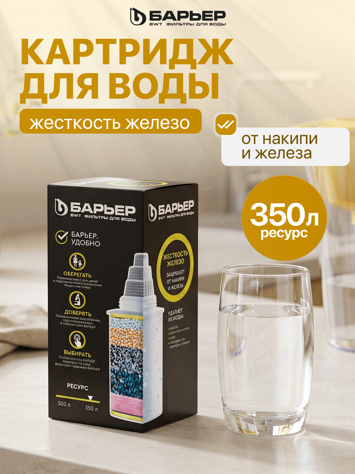 Фильтр для Барьер воды картридж К301Р12 кассета, жесткость железо
