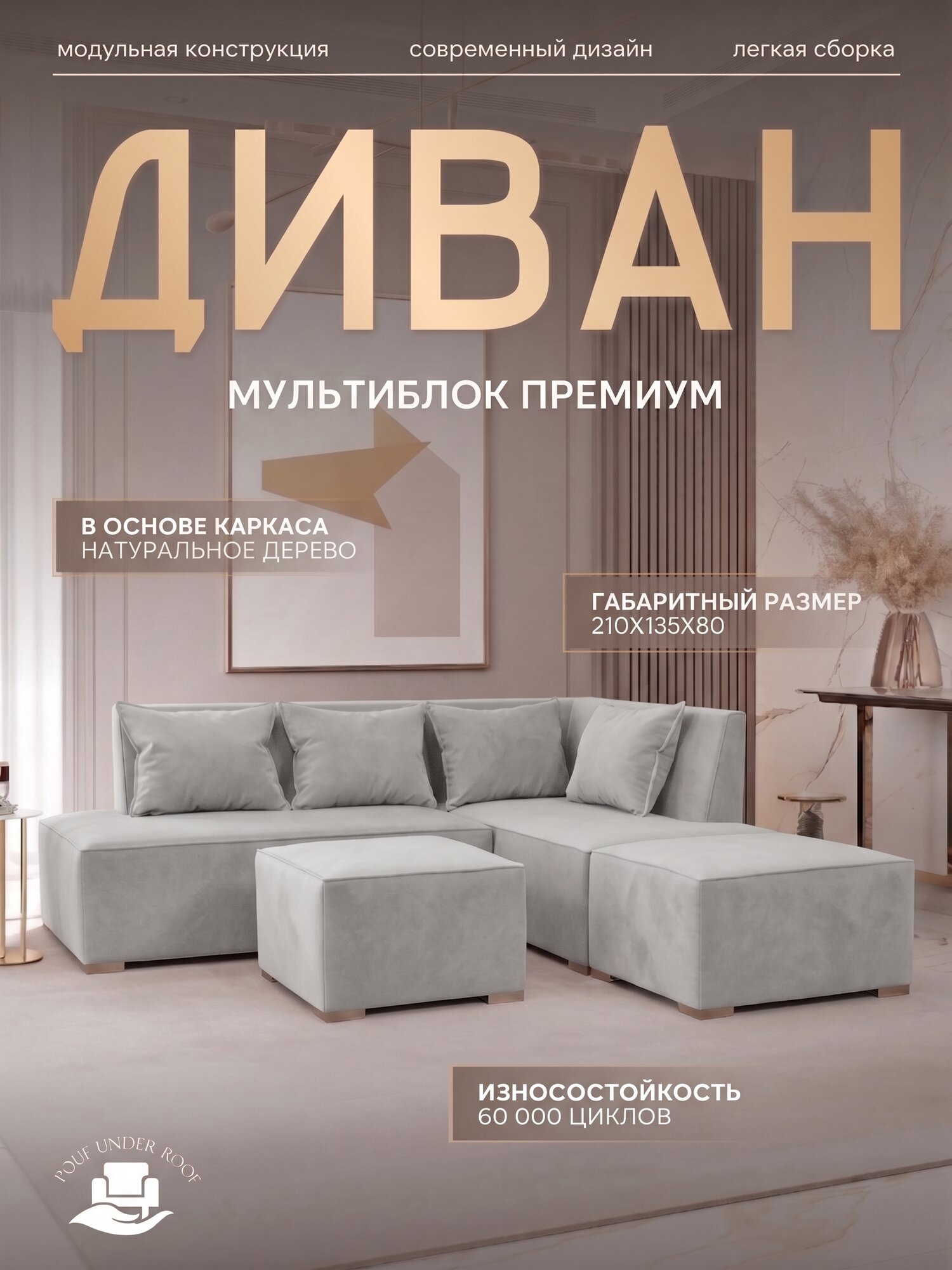 Диван Модульный "Мульти Блок Премиум", угловой, 210 х 135 x 75 см