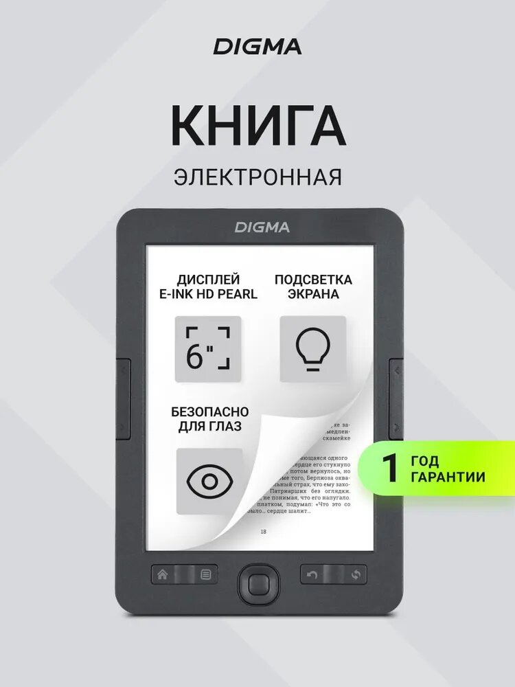 Электронная книга с подсветкой и чехлом обложкой Digma M2