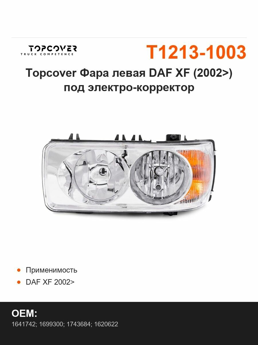 Topcover Фара левая DAF XF (2002>) под электро-корректор