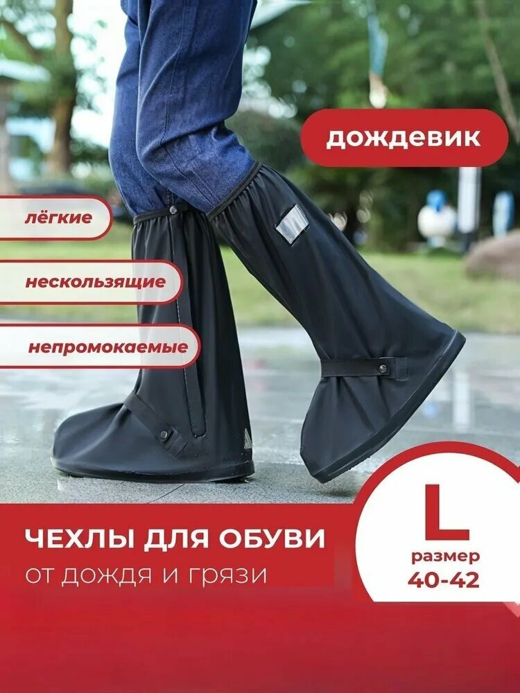 Чехлы-дождевики на обувь 2 шт