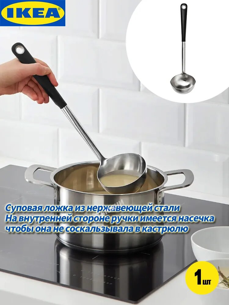 IKEA Половник, 34 см