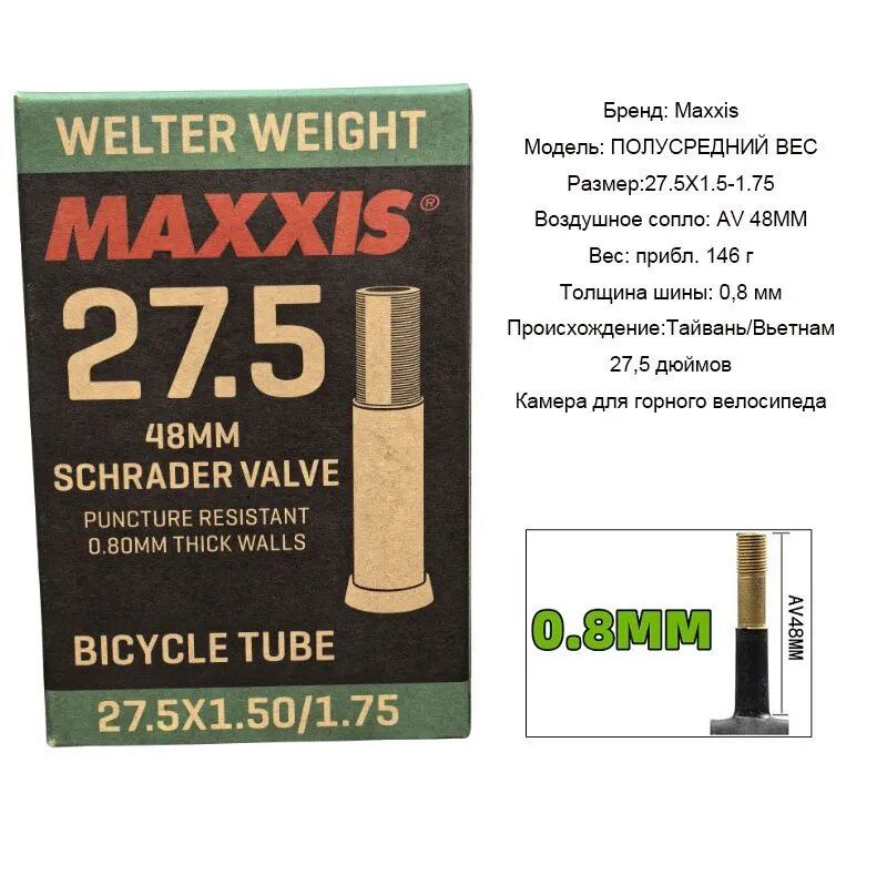 Велокамера Maxxis 27.5" для горных велосипедов Schrader (AV) 48мм, 0.8 мм