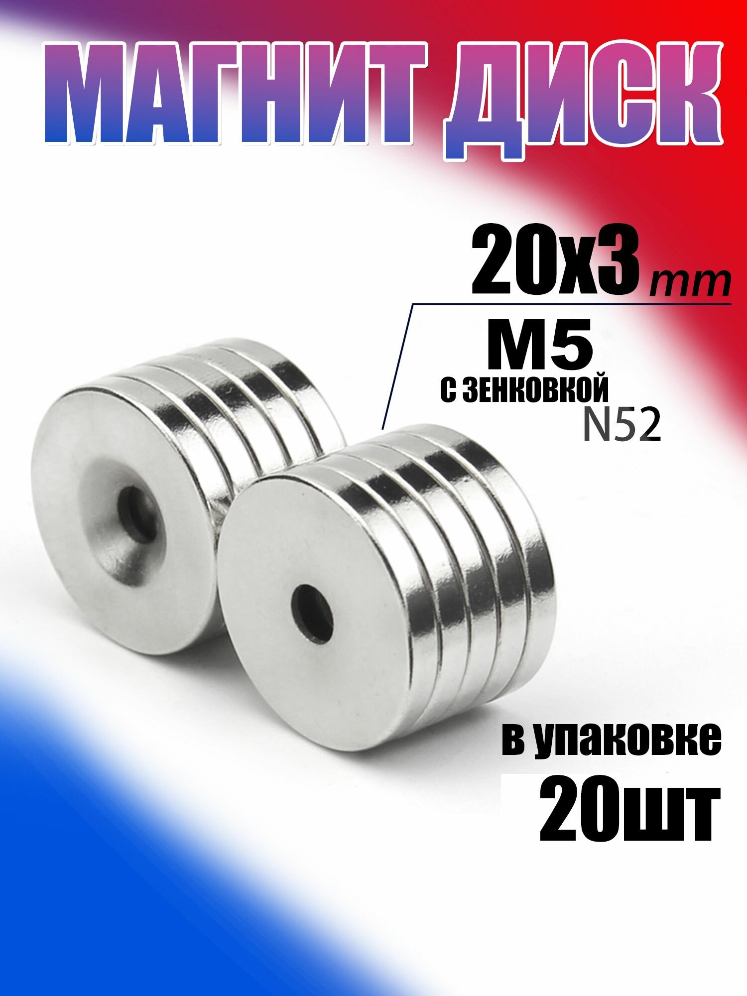 Магнит , кольцо 20x3 с зенковкой подходит болт/винт M5 -20 шт.
