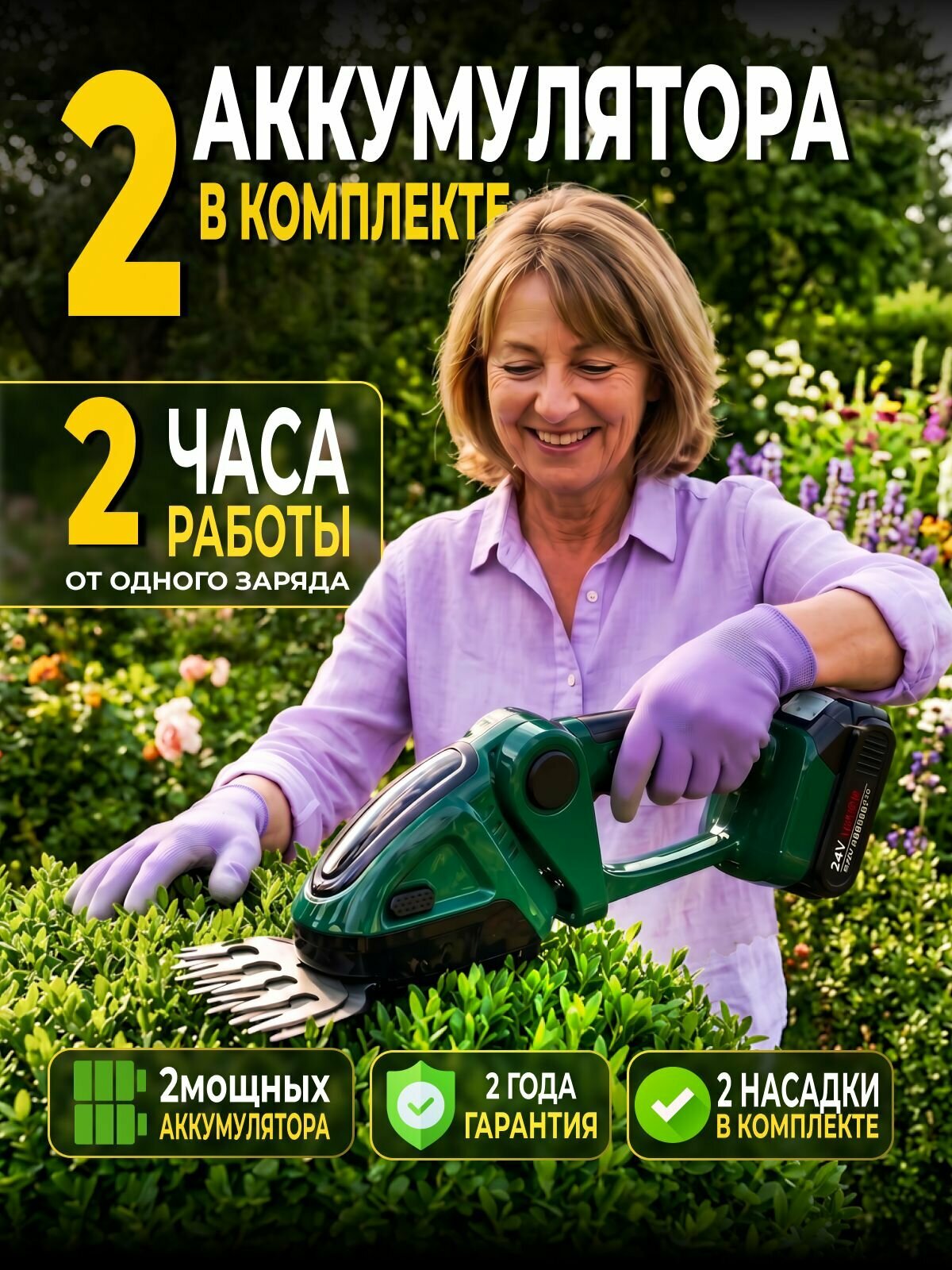 Кусторез аккумуляторный садовый мощный с 2 аккумуляторами