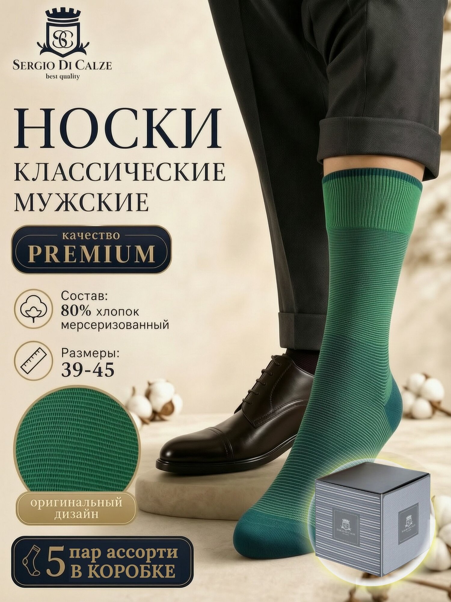 Носки Sergio di Calze 17SC4, комплект
