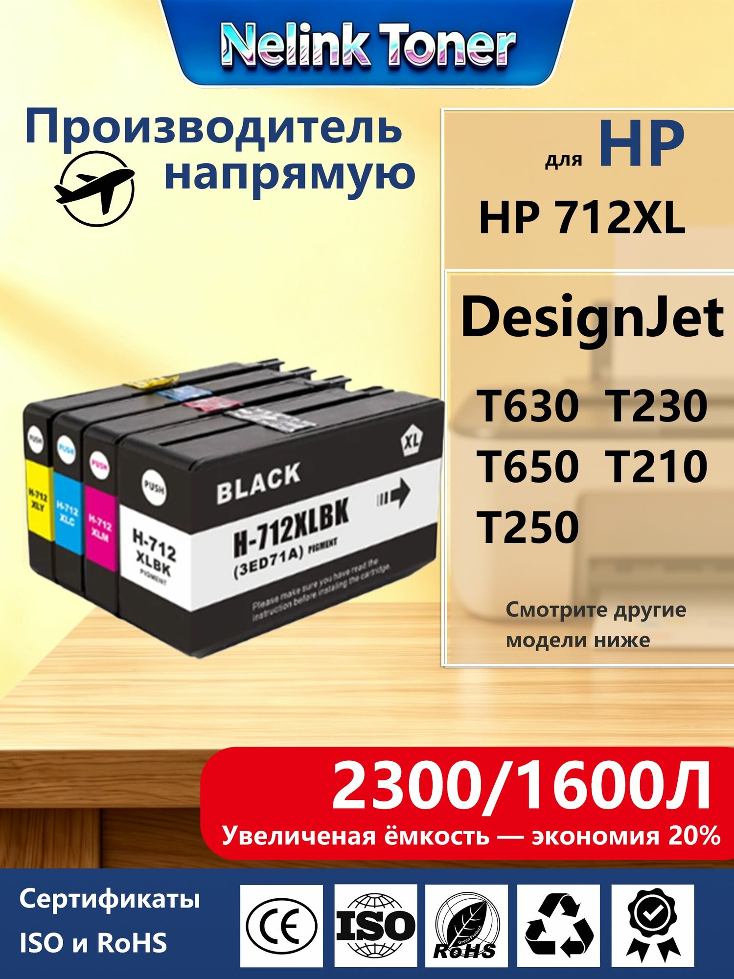 712 XL Картриджи для принтеров HP DesignJet T210 T230 T250 T630 T650