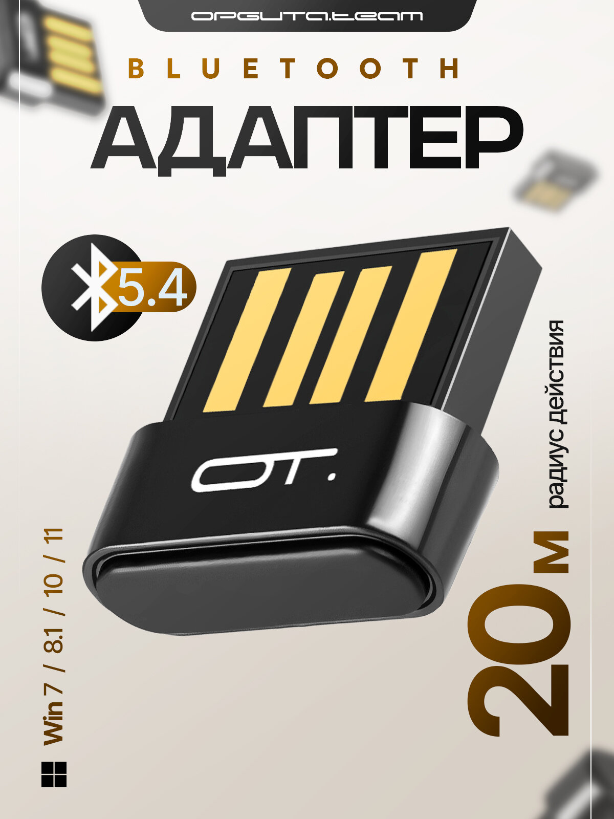 Bluetooth адаптер 5.4 для ПК и ноутбука Орбита OT-PCB18