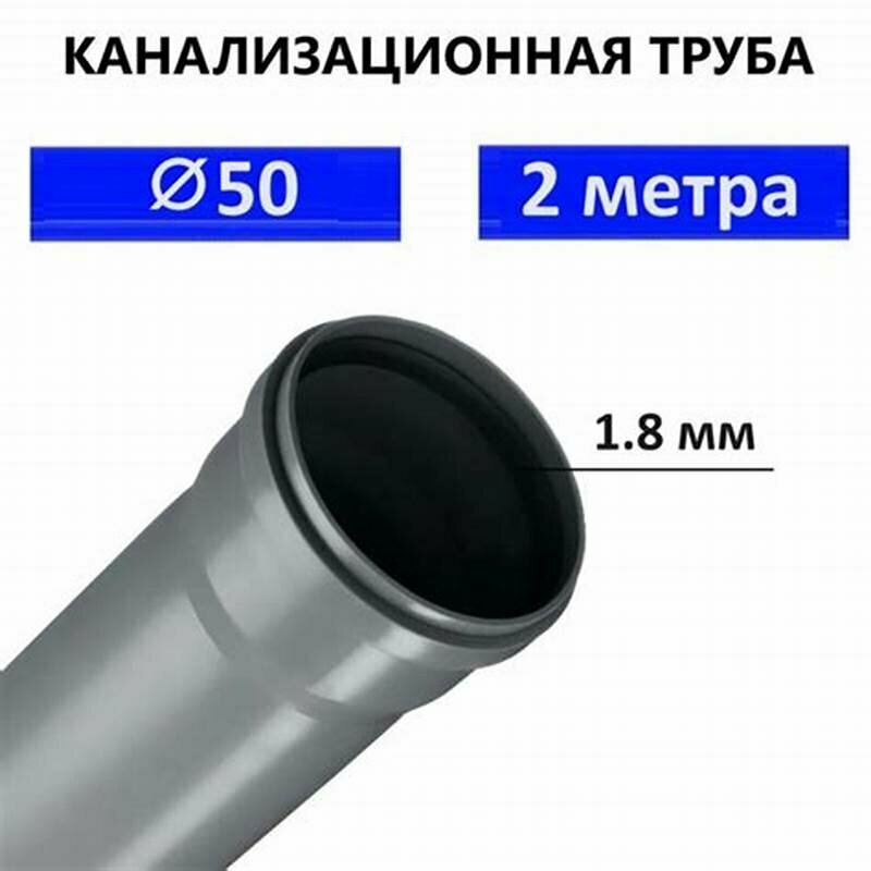 Труба 50, 50 × 500 мм, внутренняя, стенка 1,8 мм