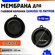 Мембрана ZANUSSI