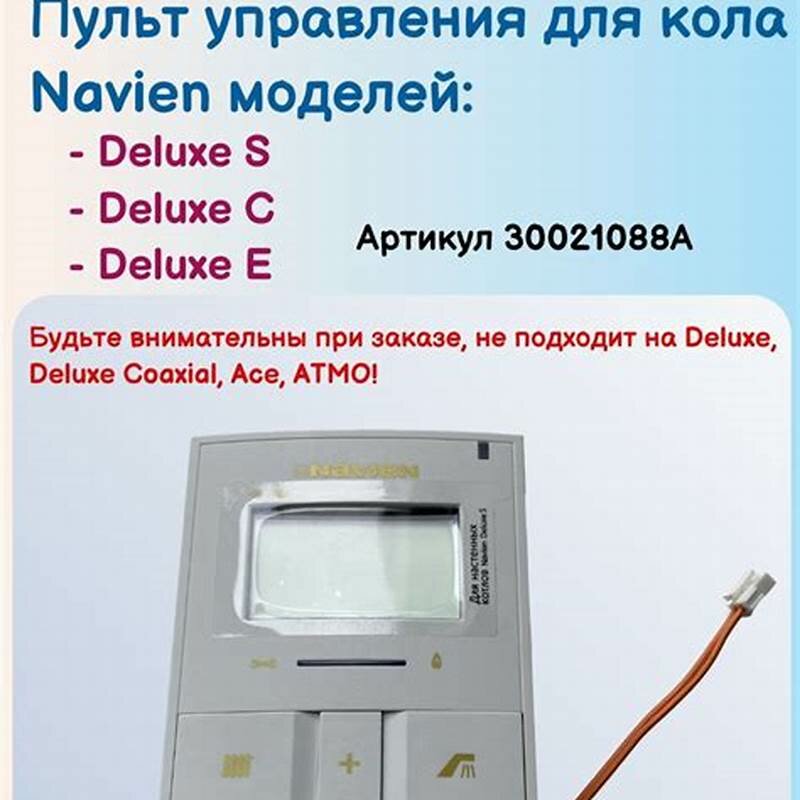 Пульт управления NR-15 SW (R) для DELUXE E/C/S