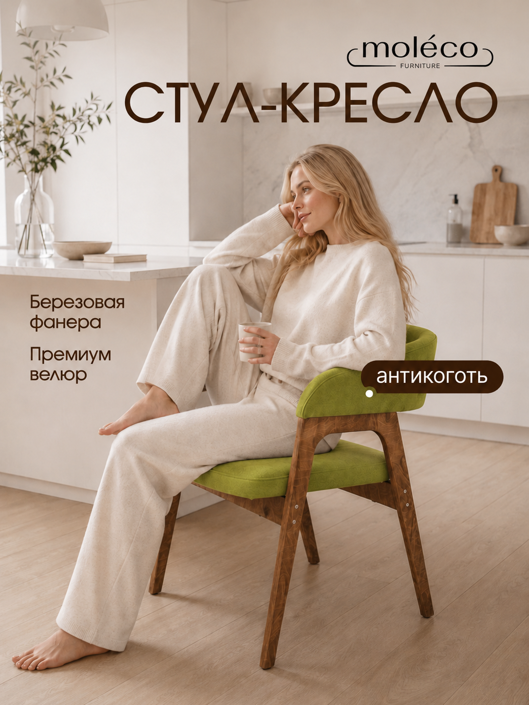 Стулья для кухни PLACE, антивандальный велюр, 1 шт, оливковый, коричневые ножки