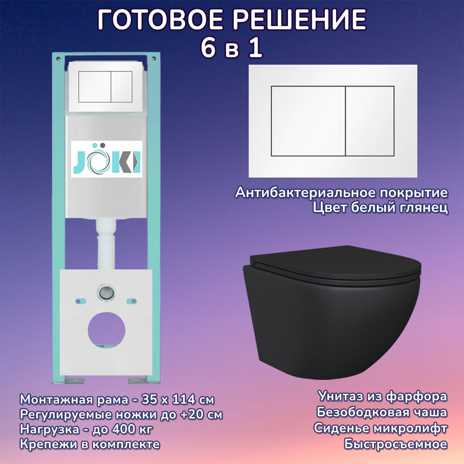 Комплект: Инсталляция JK511101+Кнопка JK922564GW белая+Stella JK1111019MB черный унитаз