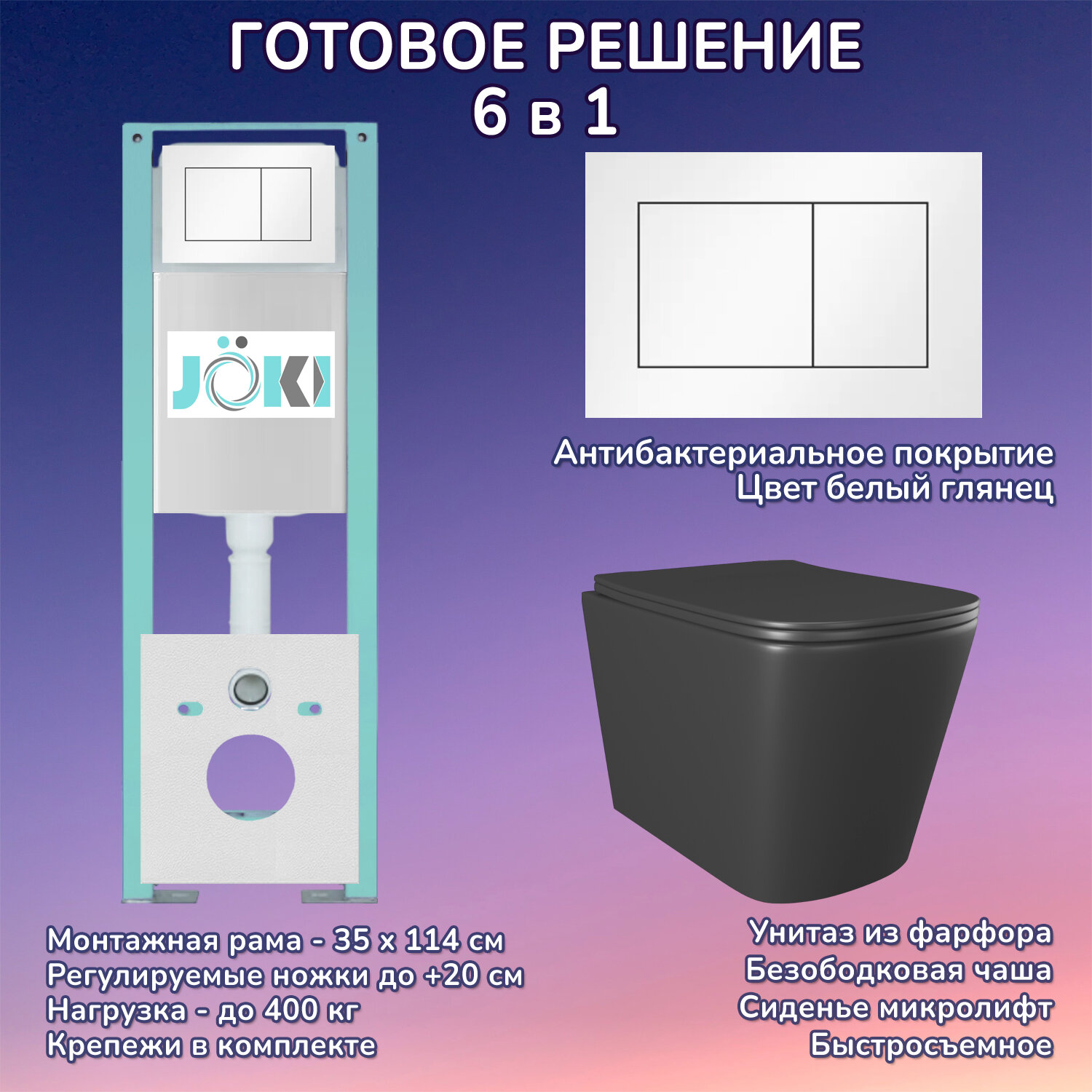 Комплект: Инсталляция JK511101+Кнопка JK922564GW белая+Verna JK3021028MB черный унитаз