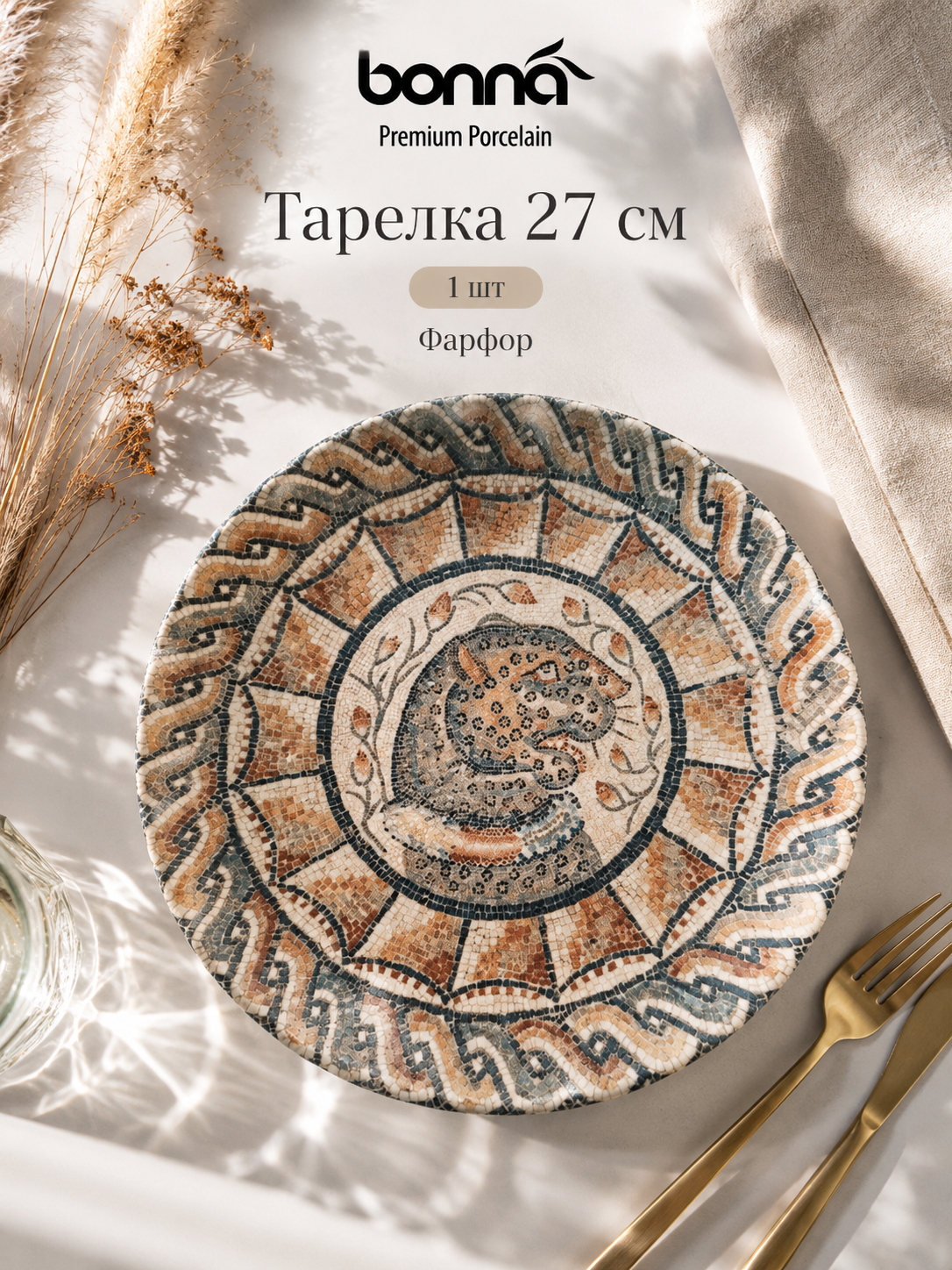 Тарелка круглая, блюдо Bonna "Месопотамия Леопард" 1 шт, 27см. Профессиональный фарфор. "Mesopotamia" (Турция)