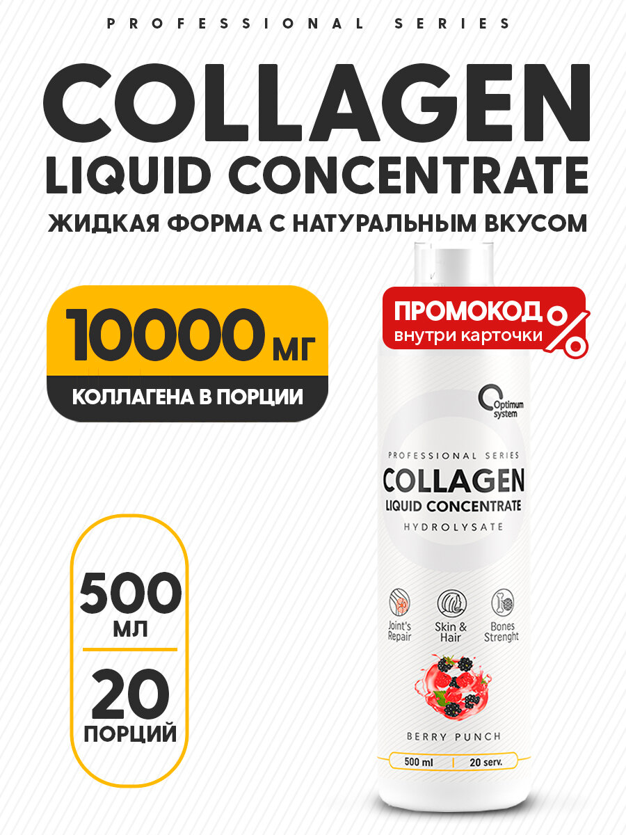 Коллаген концентрат + Витамины и минералы 500 мл Collagen, Для упругой кожи, блестящих волос и крепких ногтей