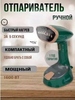 Отпариватель для одежды Cronier CR-1807