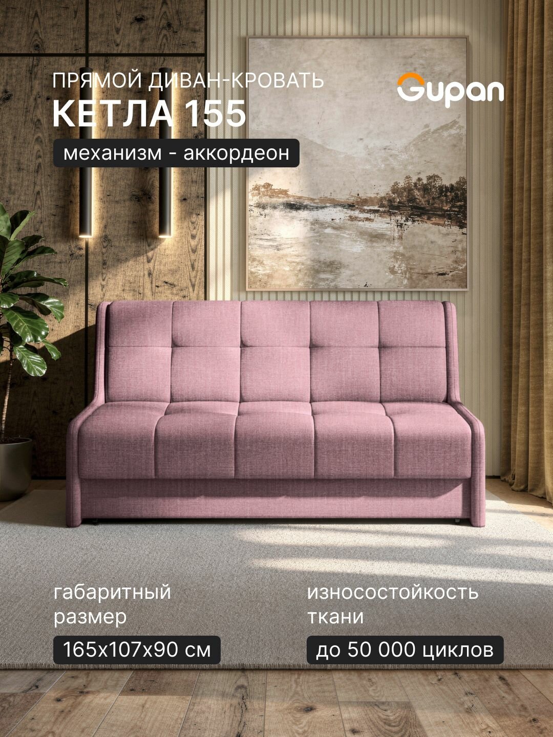 Диван кровать Gupan Кетла 155 Рогожка Савана Бордовый, раскладной, механизм аккордеон, беспружинный
