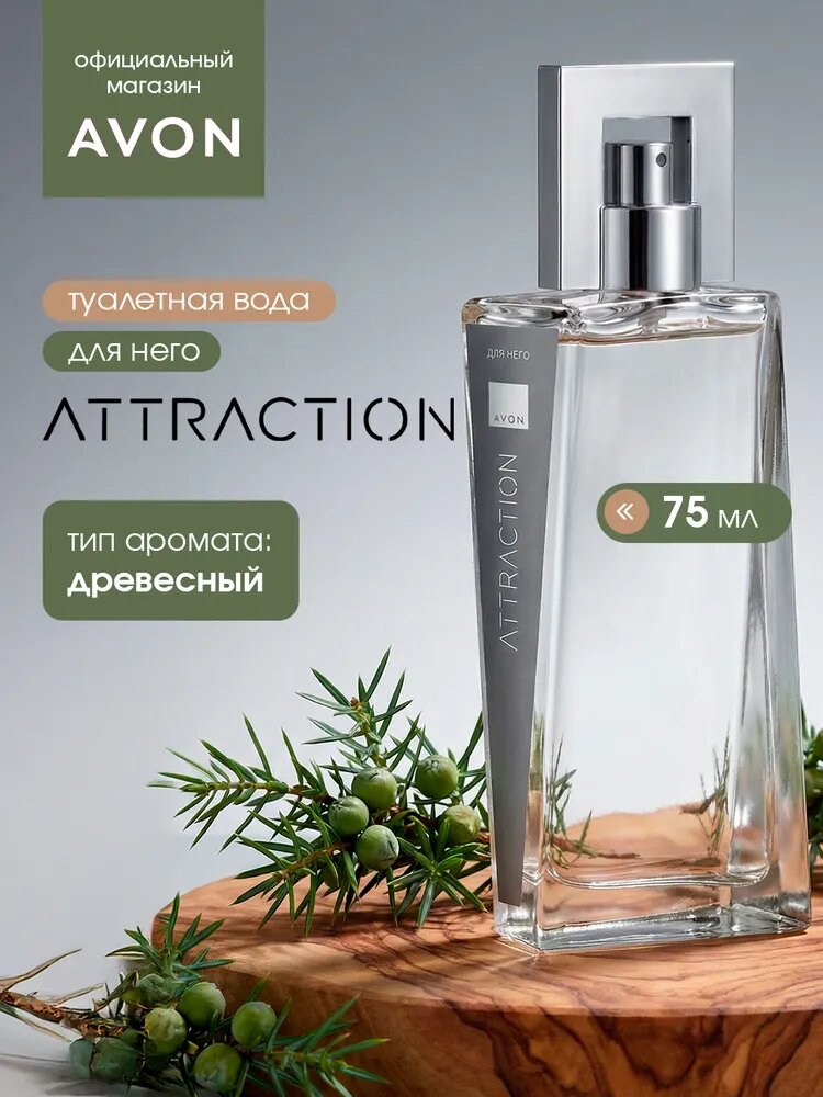 AVON Attraction Туалетная вода, 75 мл Духи мужские эйвон