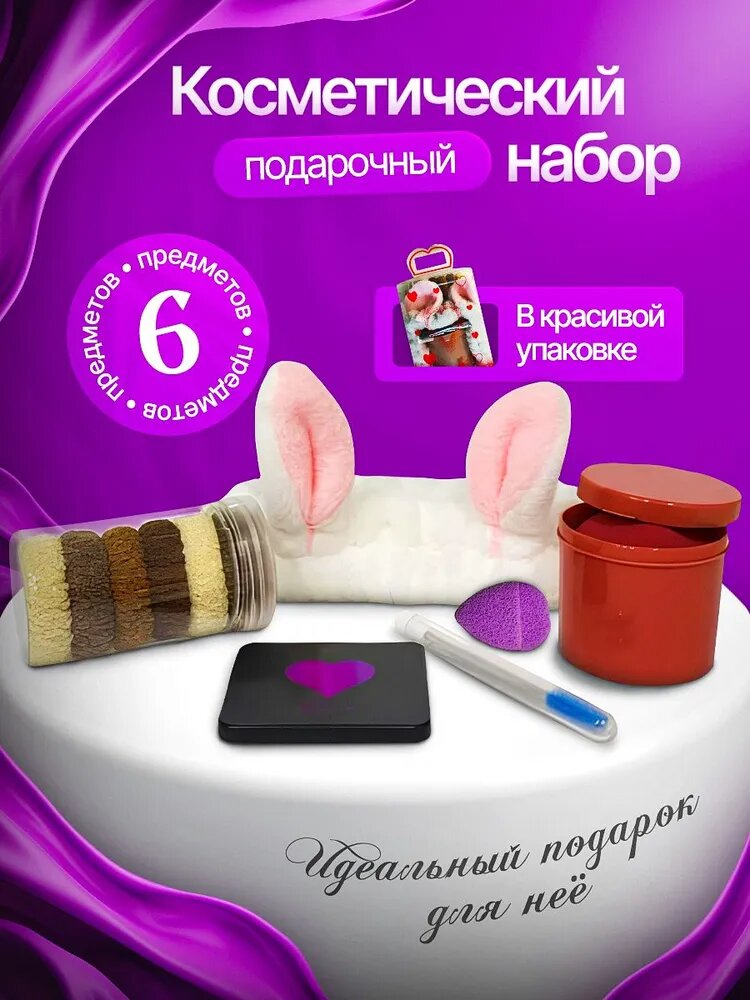 Бьюти бокс для женщин, Подарочный набор косметики маме, девушке, подруге на день рождения