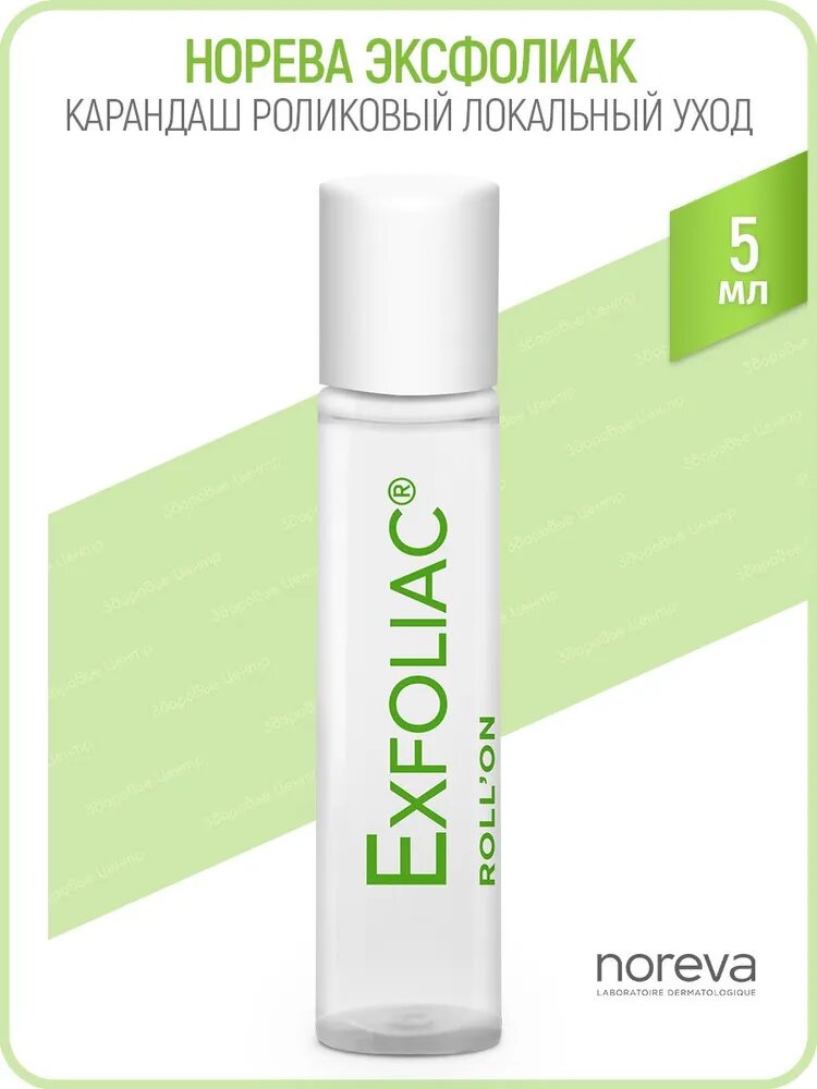 Noreva Exfoliac Карандаш Локальный уход точечный, для жирной и проблемной кожи с акне, 5 мл (Норева Эксфолиак от прыщей)