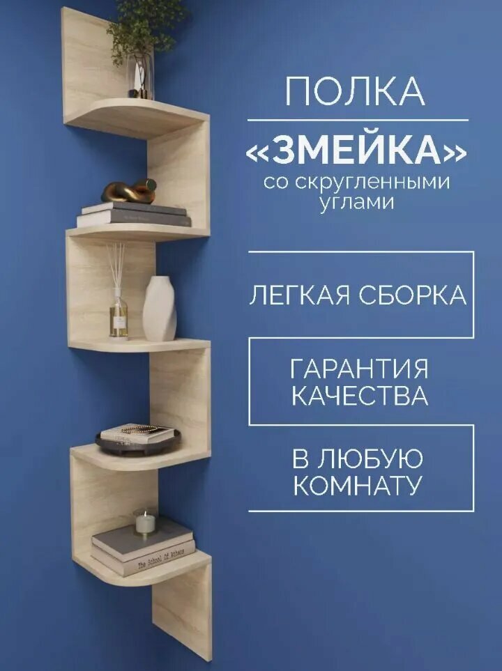 Полка настенная "Змейка" со скругленными углами