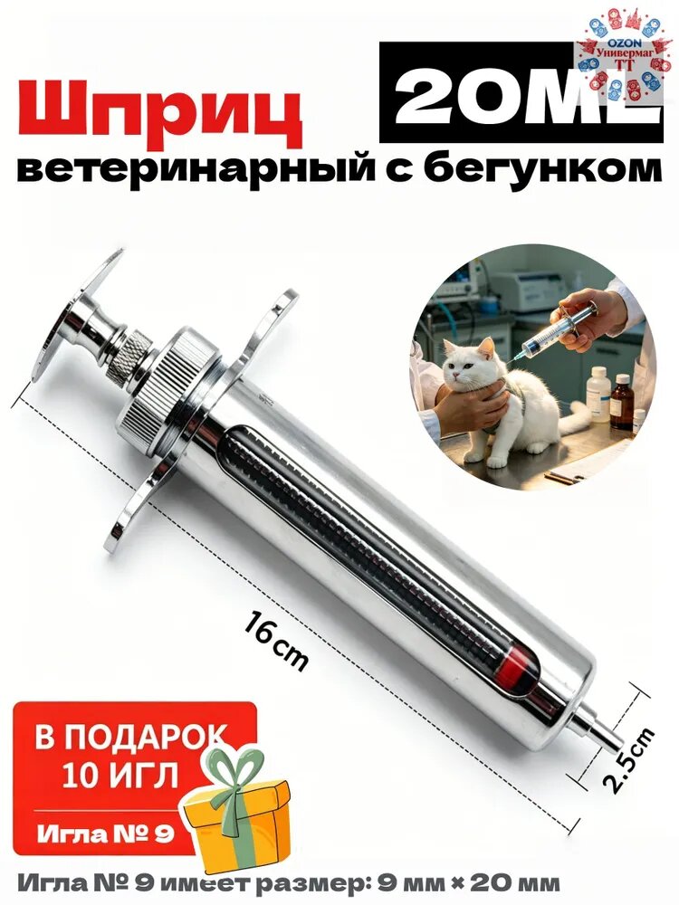 Шприц ветеринарный с бегунком 20 мл. Нержавеющая сталь, многоразовый шприц