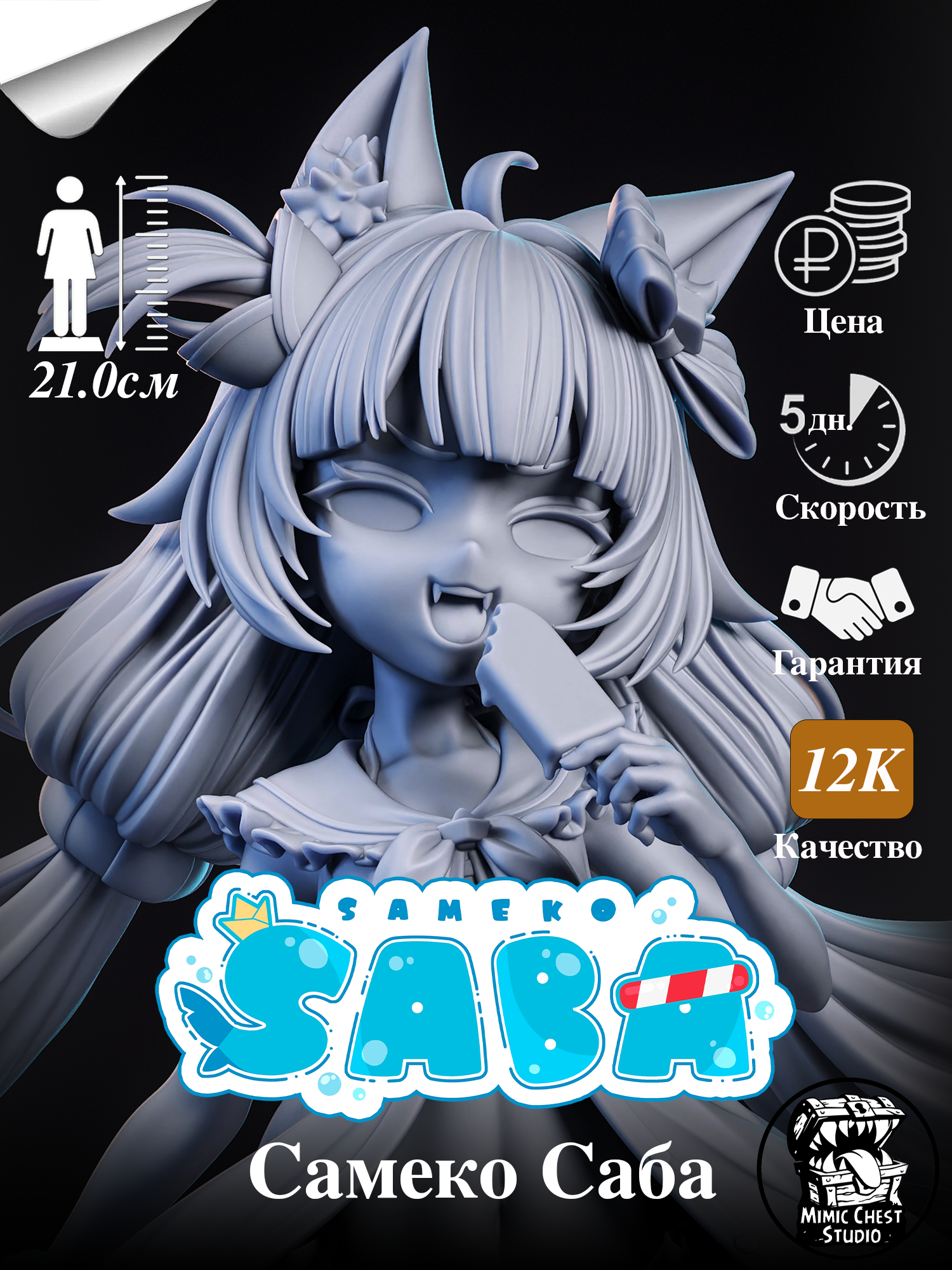 Фигурка Самеко Саба (Sameko Saba) Vtuber