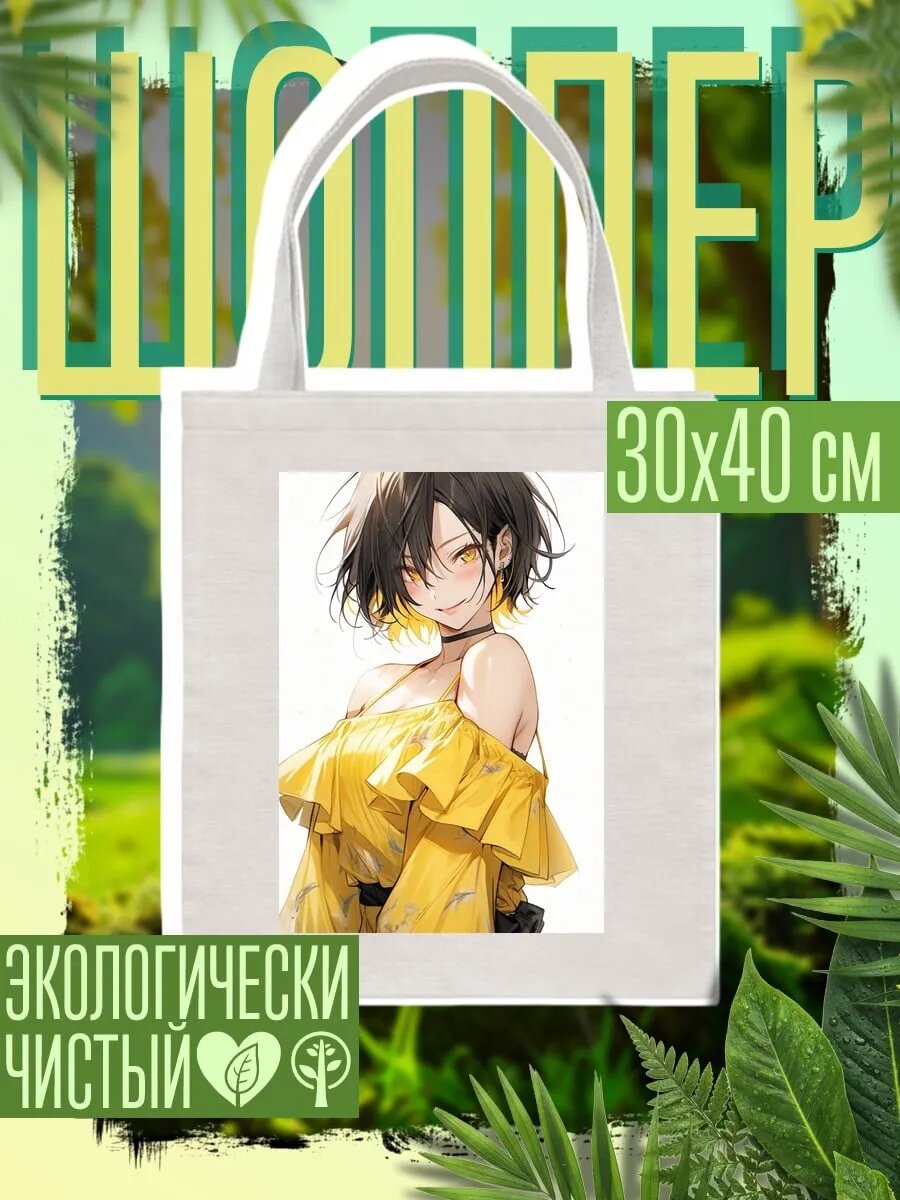 Сумка шоппер