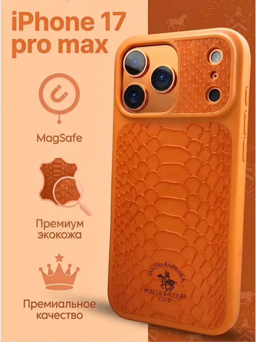 Чехол на iPhone 17 pro max кожаный с MagSafe оранжевый