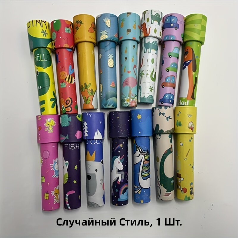 Калейдоскоп детский развивающий, вращающийся, для научных экспериментов, 1 шт.