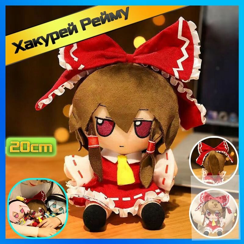 Мягкая кукла Touhou Project fumo 20cm, Reimu Hakurei