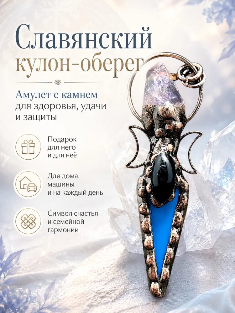 Оберег Кулон с камнем, подвеска-амулет талисман унисекс качественный продукт для личного использования и декора
