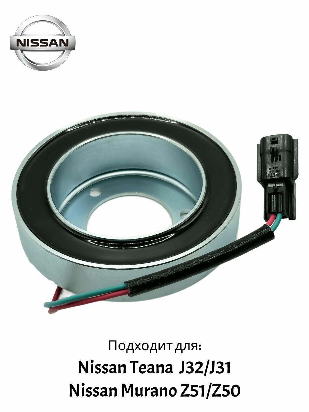 Электромагнит компрессора кондиционера Nissan Teana J32 / Murano