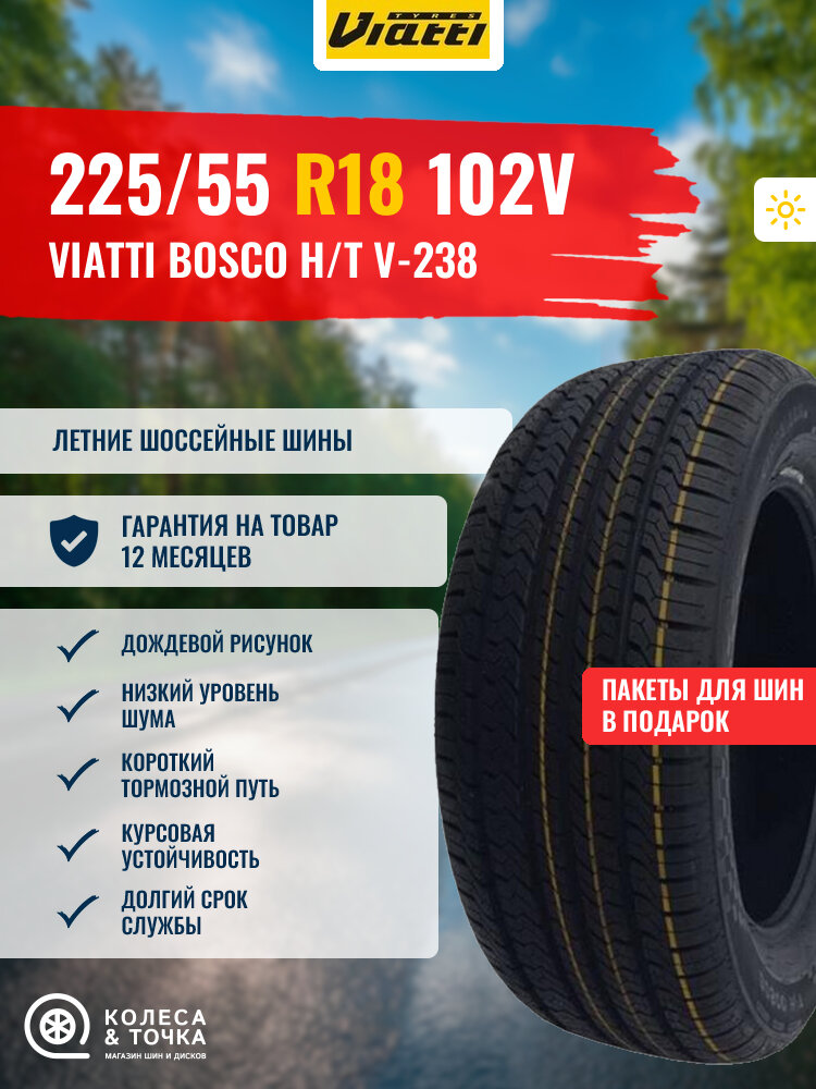 VIATTI BOSCO H/T V-238 225/55R18 102V (лето) (301795)
