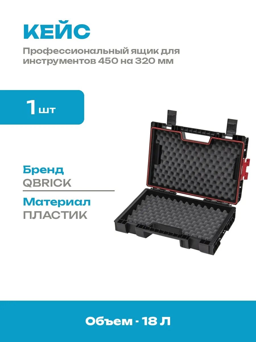 Кейс для инструмента System Pro Toolcase с поролоном 450 мм