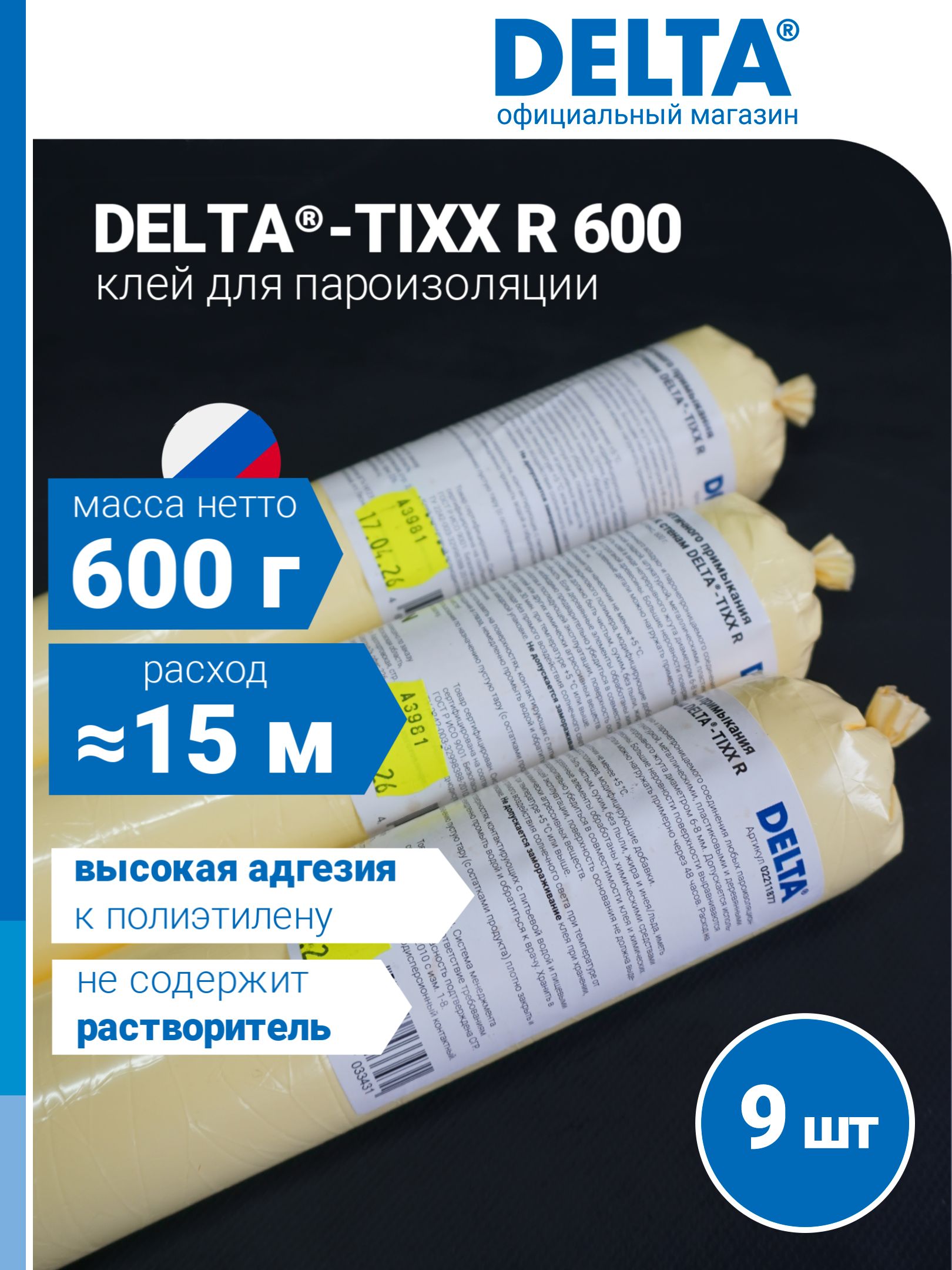 DELTA TIXX R 600 / Дельта Тикс Р 600 (9 шт), клей для пароизоляции