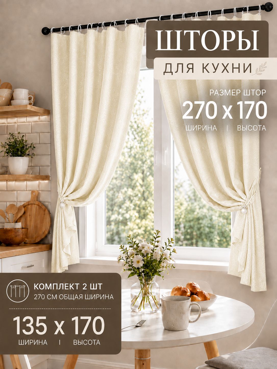 Шторы для комнаты 270 170 см, готовый набор 2 шт, универсальный белый цвет